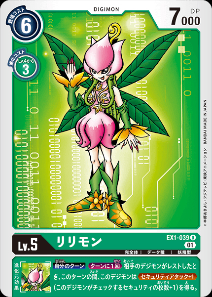 EX1-039 (DCG) - Wikimon - The #1 Digimon wiki