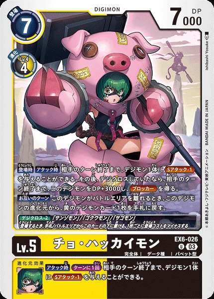 EX6-026 (DCG) - Wikimon - The #1 Digimon wiki