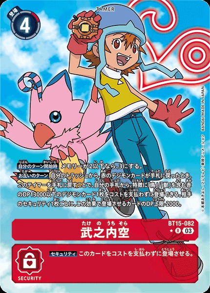 BT15-082 (DCG) - Wikimon - The #1 Digimon wiki