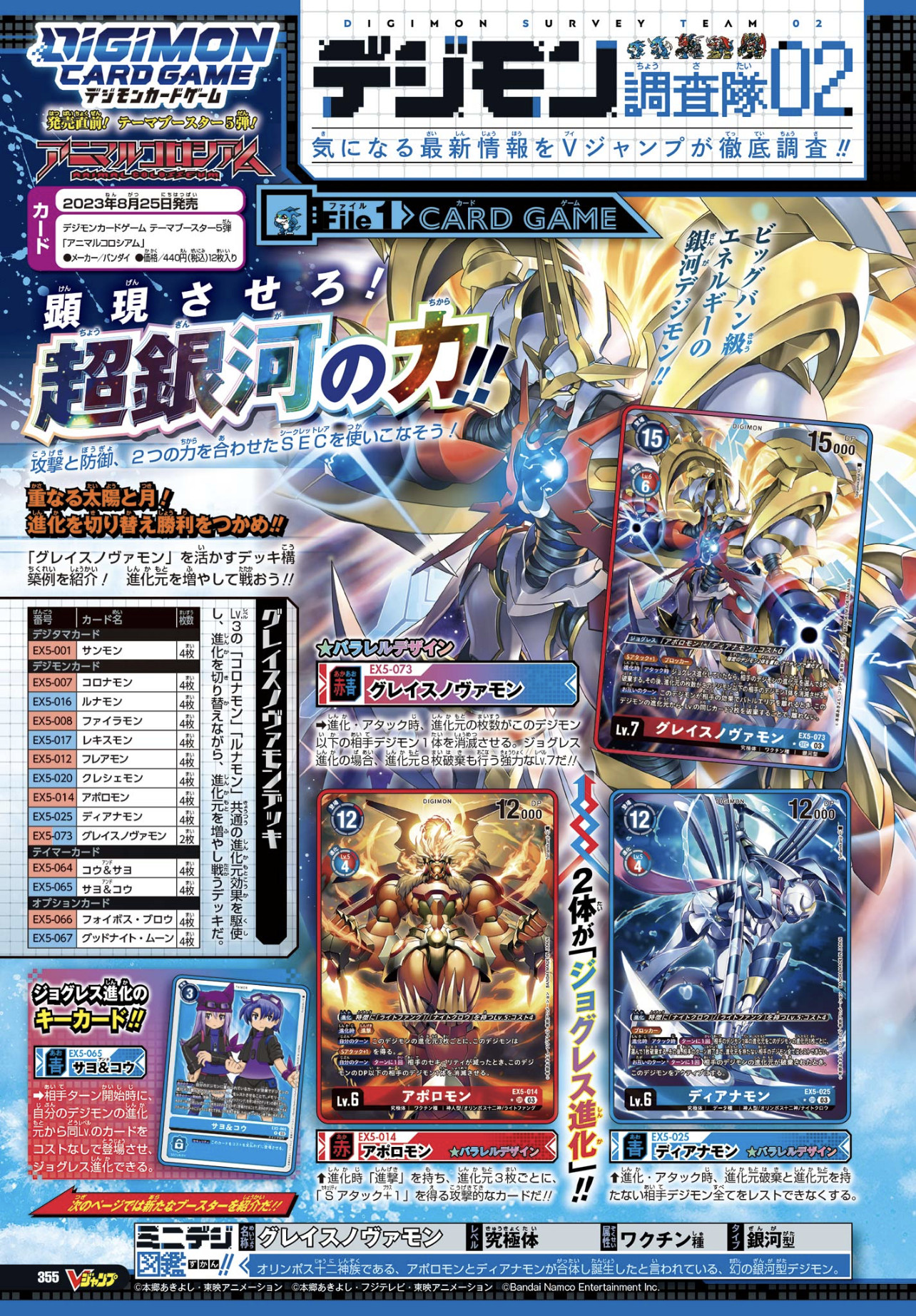 File:Gracenovamon digimon tcg vjump.jpg - Wikimon - The #1 Digimon wiki