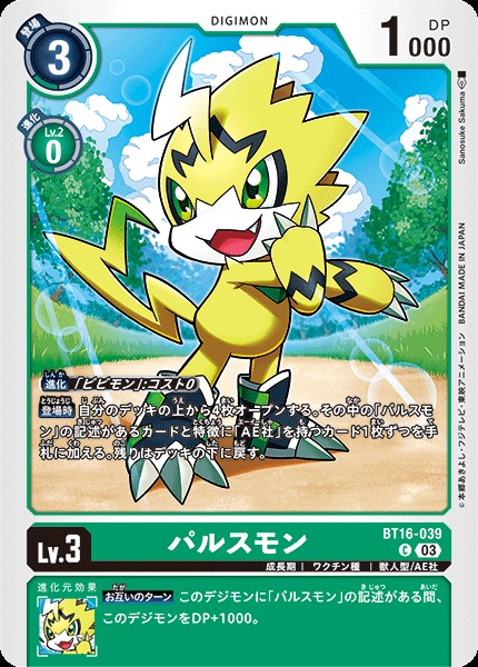 BT16-039 (DCG) - Wikimon - The #1 Digimon wiki