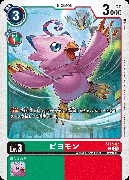 ST18-02 (DCG) - Wikimon - The #1 Digimon wiki