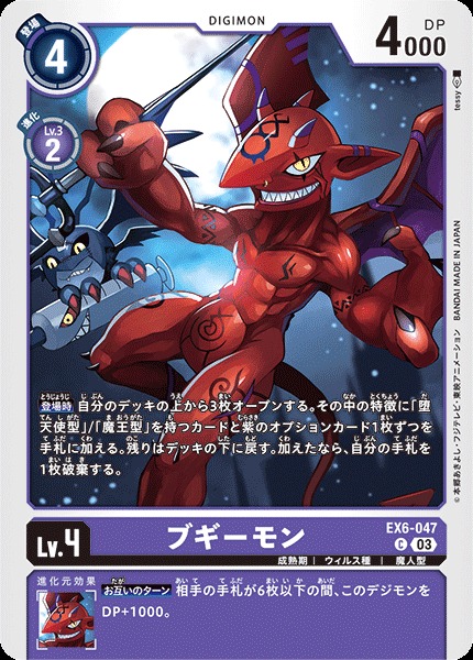 EX6-047 (DCG) - Wikimon - The #1 Digimon wiki