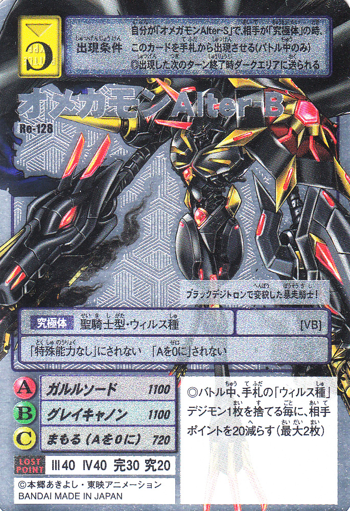 Omegamon Alter-B - Wikimon - The #1 Digimon wiki