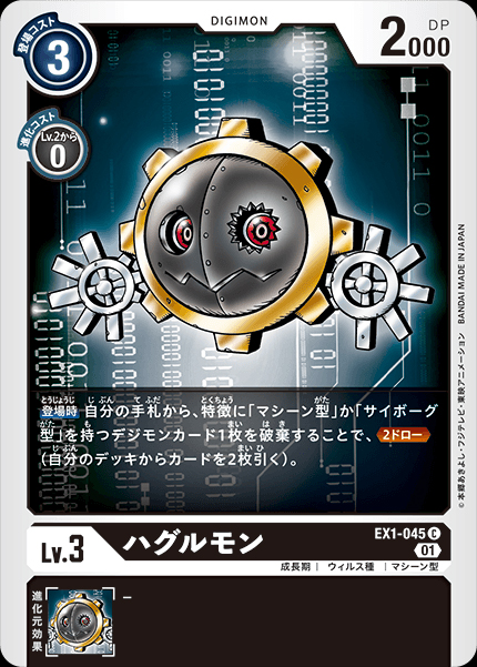 EX1-045 (DCG) - Wikimon - The #1 Digimon wiki