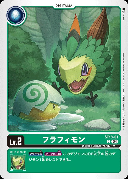 ST18-01 (DCG) - Wikimon - The #1 Digimon wiki