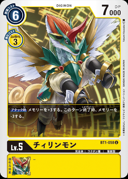 BT1-058 (DCG) - Wikimon - The #1 Digimon wiki