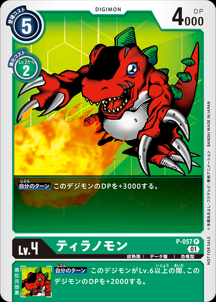 P-057 (DCG) - Wikimon - The #1 Digimon wiki