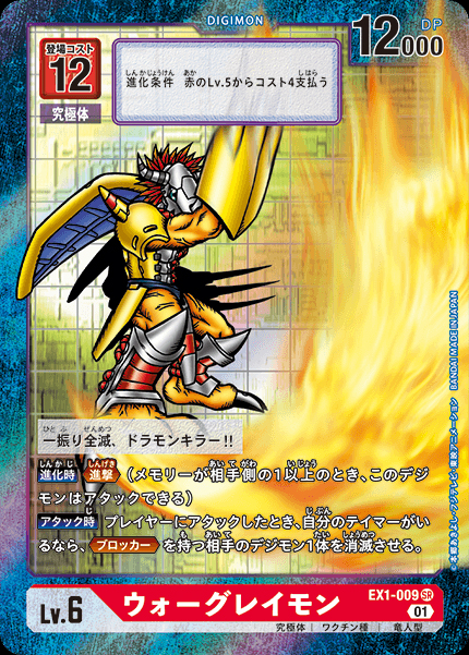 EX1-009 (DCG) - Wikimon - The #1 Digimon wiki