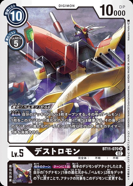 BT11-070 (DCG) - Wikimon - The #1 Digimon wiki