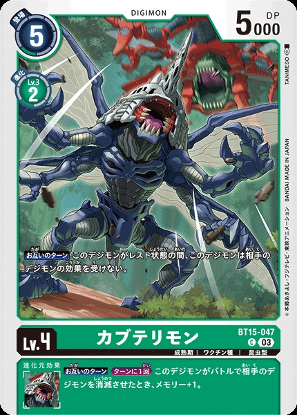 BT15-047 (DCG) - Wikimon - The #1 Digimon wiki