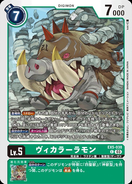 EX5-038 (DCG) - Wikimon - The #1 Digimon wiki