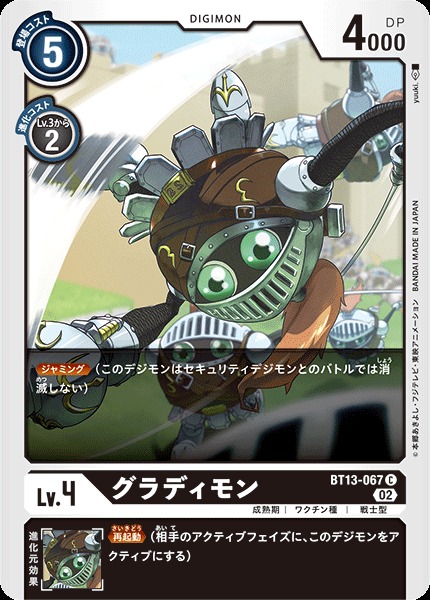 BT13-067 (DCG) - Wikimon - The #1 Digimon wiki