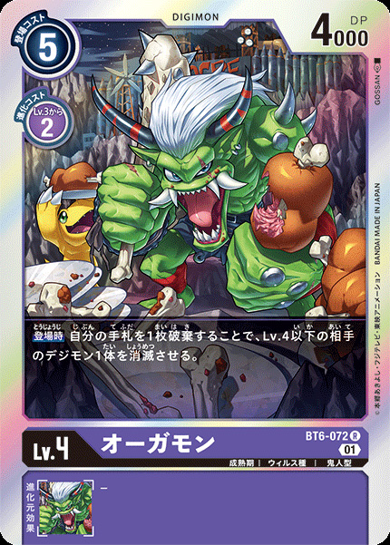BT6-072 (DCG) - Wikimon - The #1 Digimon wiki