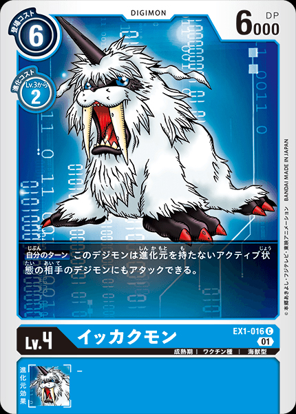 EX1-016 (DCG) - Wikimon - The #1 Digimon wiki