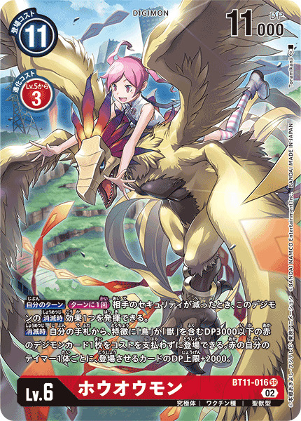 BT11-016 (DCG) - Wikimon - The #1 Digimon wiki