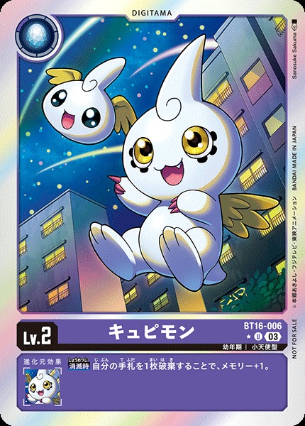 BT16-006 (DCG) - Wikimon - The #1 Digimon wiki