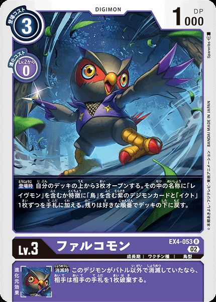 EX4-053 (DCG) - Wikimon - The #1 Digimon wiki