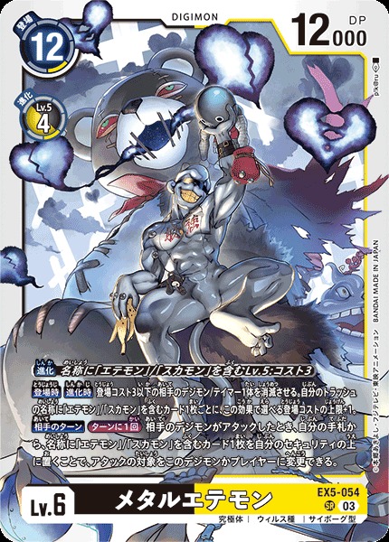 EX5-054 (DCG) - Wikimon - The #1 Digimon wiki