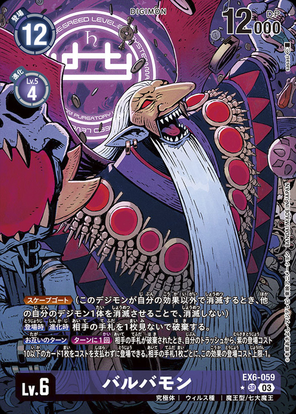 EX6-059 (DCG) - Wikimon - The #1 Digimon wiki