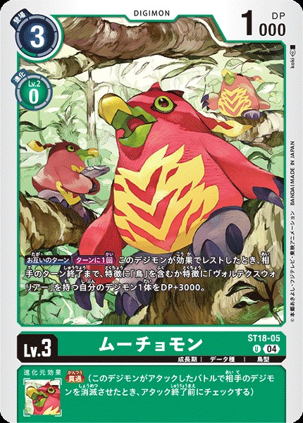ST18-05 (DCG) - Wikimon - The #1 Digimon wiki