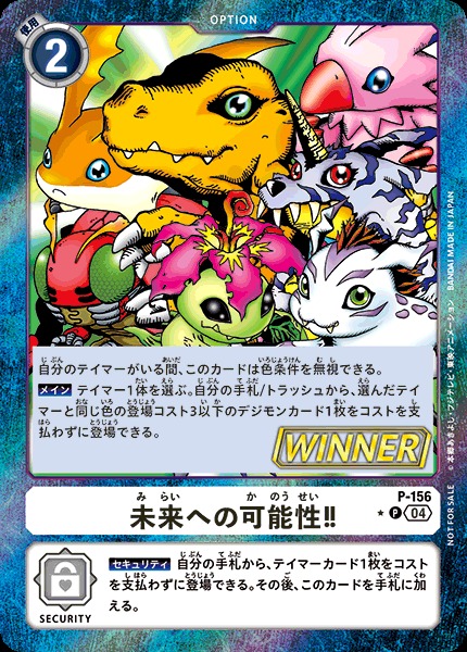 P-156 (DCG) - Wikimon - The #1 Digimon wiki