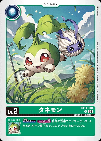 BT14-004 (DCG) - Wikimon - The #1 Digimon wiki