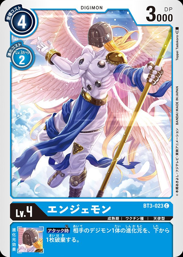 BT3-023 (DCG) - Wikimon - The #1 Digimon wiki