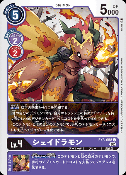 EX3-058 (DCG) - Wikimon - The #1 Digimon wiki