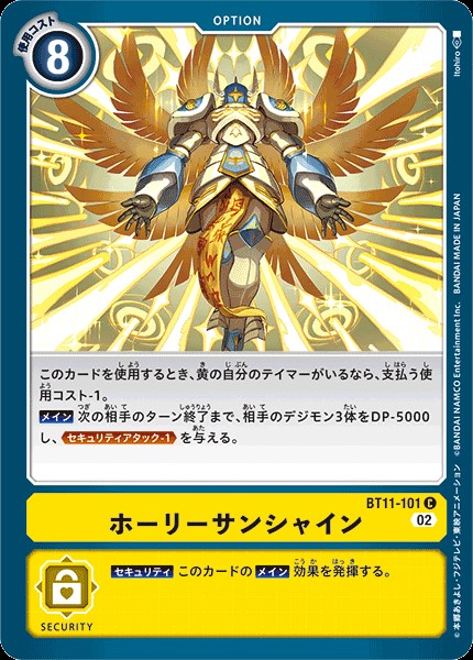 BT11-101 (DCG) - Wikimon - The #1 Digimon wiki