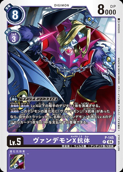 P-145 (DCG) - Wikimon - The #1 Digimon wiki