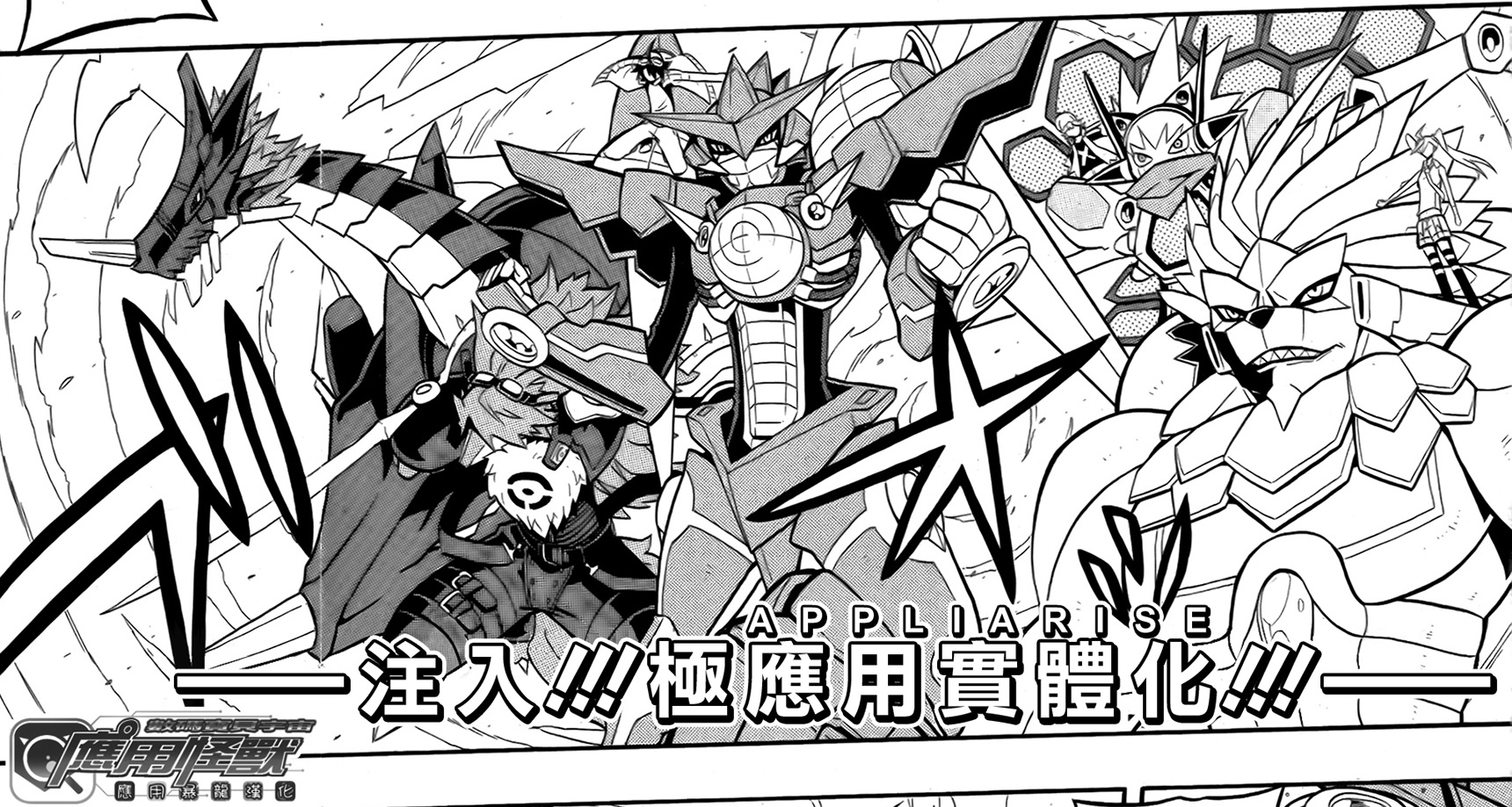 File:Kiwami appmon manga.jpg - Wikimon - The #1 Digimon wiki