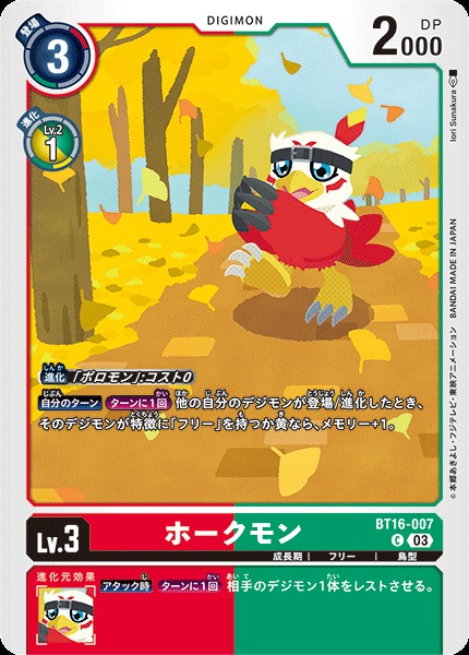 BT16-007 (DCG) - Wikimon - The #1 Digimon wiki