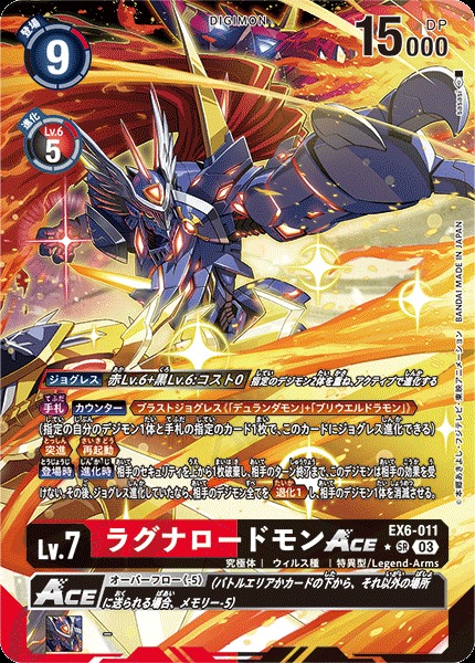 EX6-011 (DCG) - Wikimon - The #1 Digimon wiki