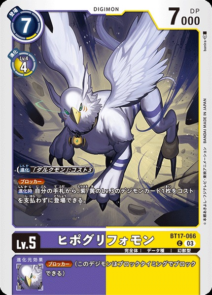 BT17-066 (DCG) - Wikimon - The #1 Digimon wiki