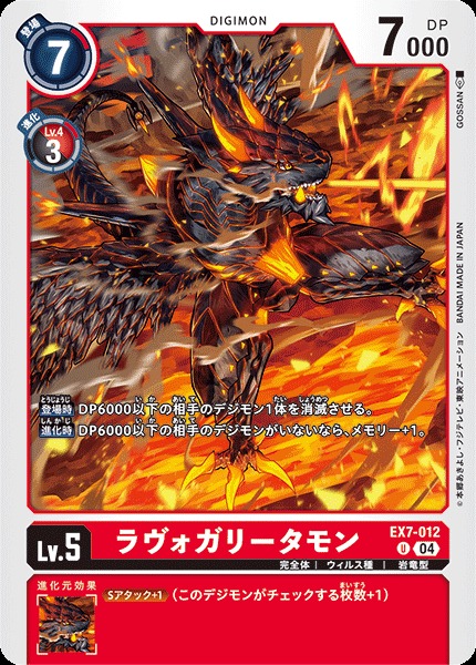 EX7-012 (DCG) - Wikimon - The #1 Digimon wiki