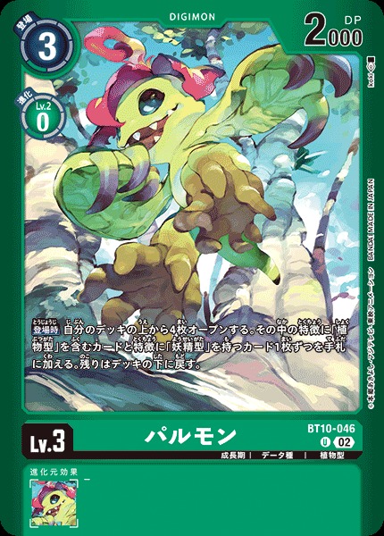 BT10-046 (DCG) - Wikimon - The #1 Digimon wiki