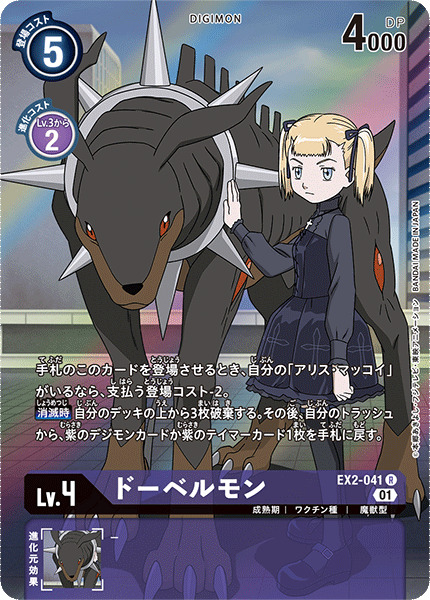 EX2-041 (DCG) - Wikimon - The #1 Digimon wiki