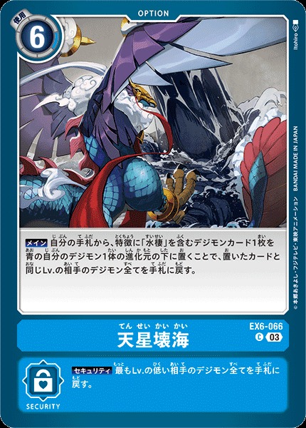 EX6-066 (DCG) - Wikimon - The #1 Digimon wiki