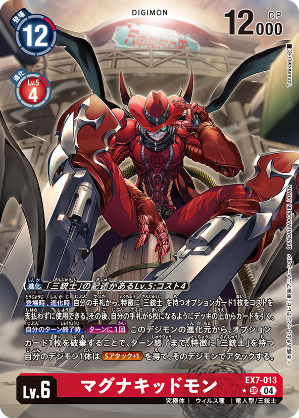 EX7-013 (DCG) - Wikimon - The #1 Digimon wiki