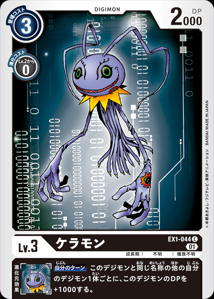 EX1-044 (DCG) - Wikimon - The #1 Digimon wiki