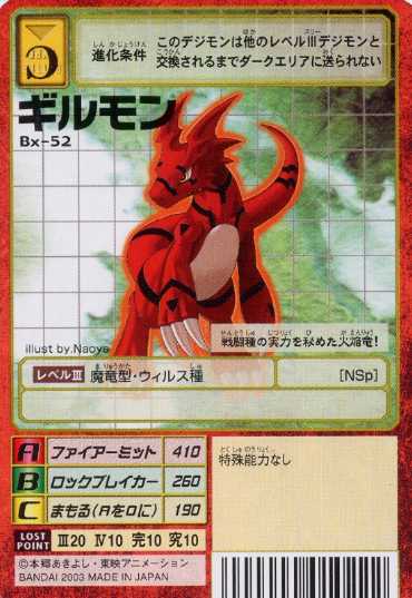 Guilmon (X-Antibody) - Wikimon - The #1 Digimon wiki
