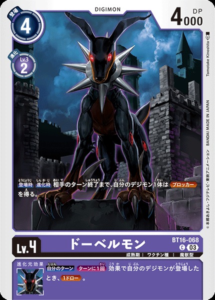 BT16-068 (DCG) - Wikimon - The #1 Digimon wiki