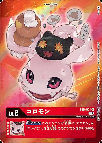 BT9-001 (DCG) - Wikimon - The #1 Digimon wiki