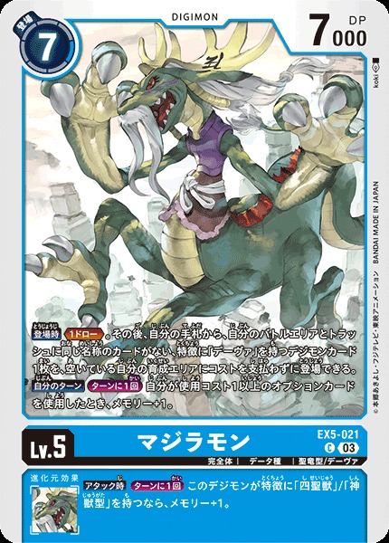 EX5-021 (DCG) - Wikimon - The #1 Digimon wiki