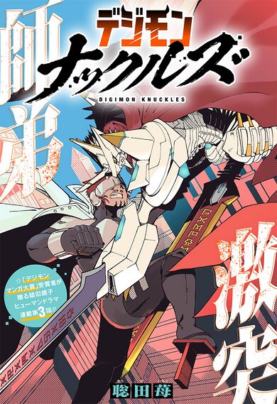 Digimon Knuckles - Episode 3 - Wikimon - The #1 Digimon wiki