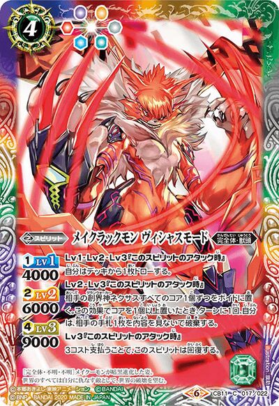 Meicrackmon: Vicious Mode - Wikimon - The #1 Digimon wiki