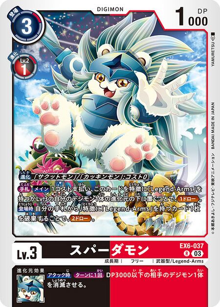 EX6-037 (DCG) - Wikimon - The #1 Digimon wiki