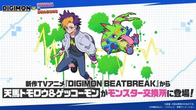 Tenma Tomoro - Wikimon - The #1 Digimon wiki