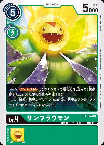 Template:SunflowmonDCG - Wikimon - The #1 Digimon wiki